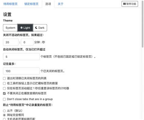 Tab Wrangler 倒计时，自动关闭不常用的标签页 Chromefirefox 小众软件