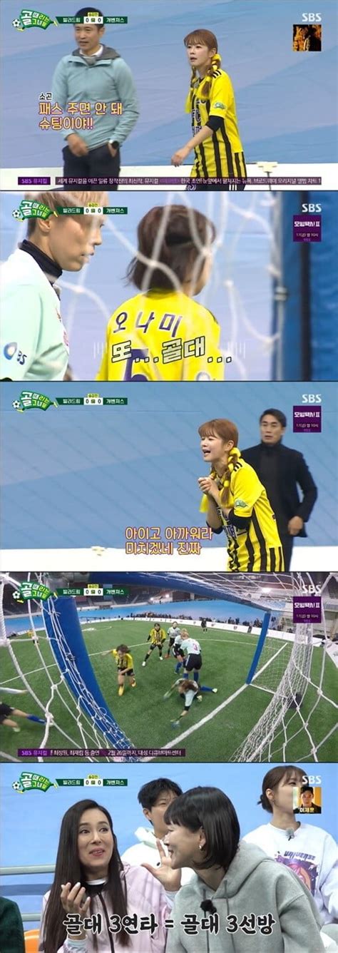 오나미 골인 아닌 골대 맞추고 아쉬움김승혜 아까워 미치겠어골때녀 텐아시아