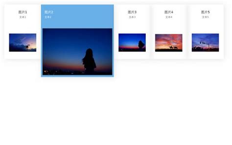 Css3水平的图片手风琴特效