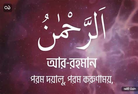 আল্লাহর ৯৯ নামের ছবি আরবি বাংলা অর্থসহ ফজিলত ও আমল Itnirman