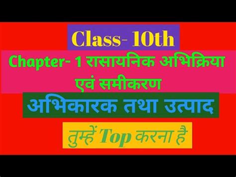 Class Th Chapter Rasaynik Abhikriya Avm Samikaran Abhikarak Avm Utpad YouTube