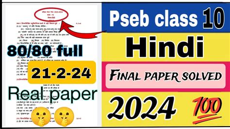 Pseb Class Hindi Final Paper Solved Youtube