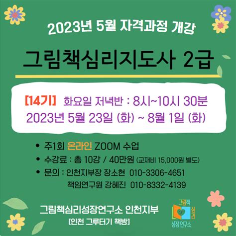 모집 그림책심리지도사 2급 5월 과정 모집 그림책심리성장연구소 강사양성과정 네이버 블로그