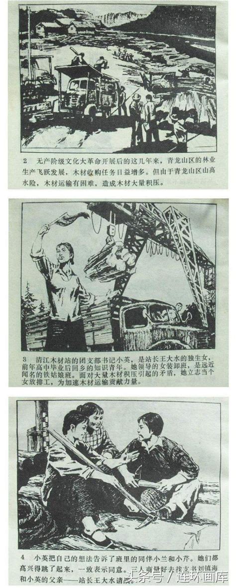連環畫庫廣東人民出版社1977年激浪飛排大64開本連環畫 每日頭條