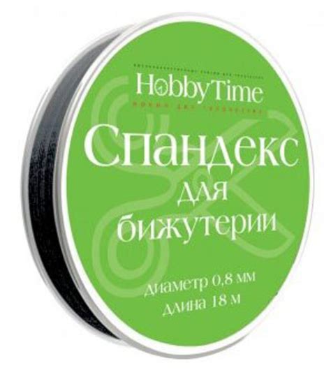 Спандекс д/бижутерии (эластомерная нить) 0,8мм, 18м, черный - ЭлимКанц