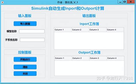 Simulink自动生成inport和outport的app 知乎