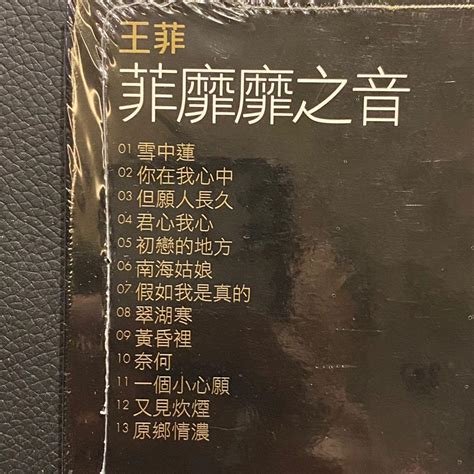 王菲 Faye Wong 菲靡靡之音 Hobbies And Toys Music And Media Cds And Dvds On