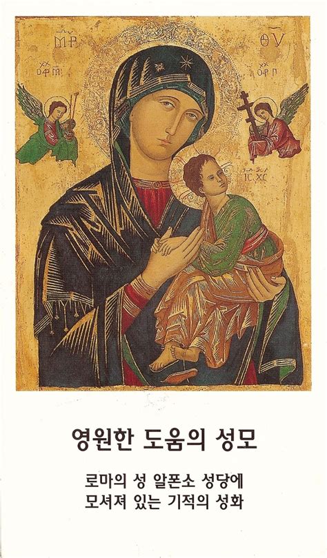 영원한 도움의 성모께 드리는 9일 기도 ┃ 기도문 네이버 블로그