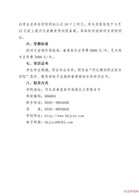 河北建材职业技术学院2024年单招招生简章招生简章 第3页 河北单招网