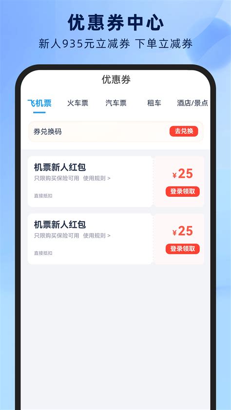 114票务机票火车票汽车票电脑版 114票务机票火车票汽车票电脑版官方下载 Pc下载网