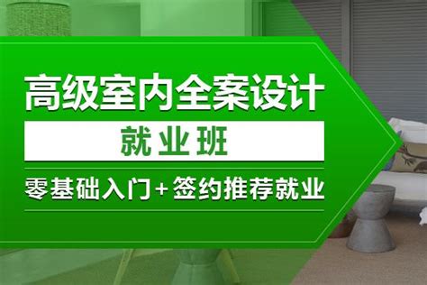 零基础小白到月薪过万的室内设计师必备培训课程 知乎