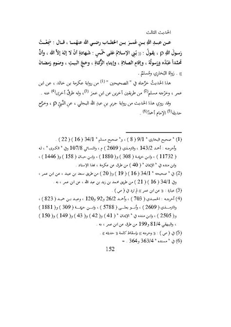 تحميل كتاب الحديث الثالث من كتاب جامع العلوم والحكم لابن رجب الحنبلي