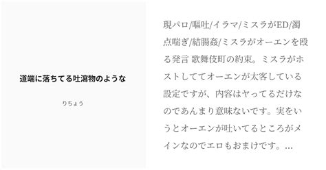 R 18 まほや腐 現パロ 道端に落ちてる吐瀉物のような りちょうの小説 Pixiv