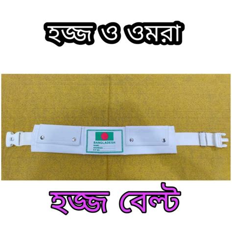Hajj And Umrah Cotton Ihram Clip Belt Soft And Comfortable For Man