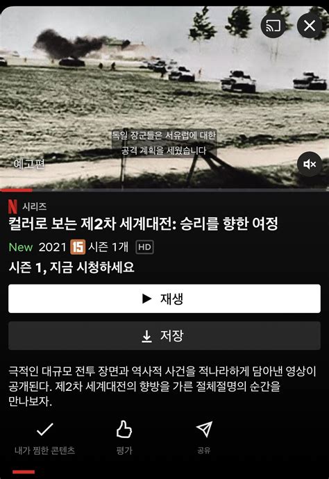 2차세계대전 덕후들이 환장할만한 넷플릭스 신작 다큐 유머움짤이슈 에펨코리아