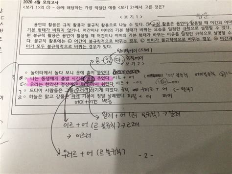 국어 형태소 불규칙 문제 해석해주세요 지식in