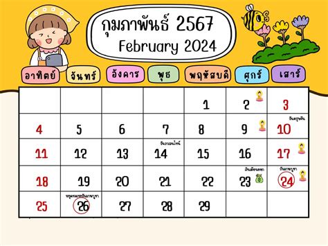ปฏิทิน2567 แกลเลอรีที่โพสต์โดย ปันสื่อวิทย์ Lemon8