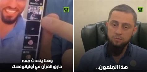 شاهد وزير الإعلام الشيشاني يكشف علاقة مدنس المصحف في روسيا بحارق