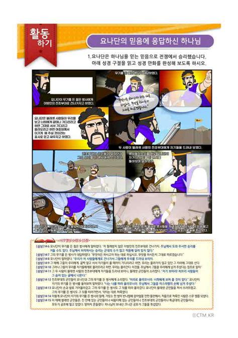 Ctm 파워포인트 성경학습자료 요나단의 믿음에 응답하신 하나님