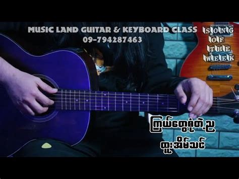 ကြယ်တွေစုံတဲ့ည ထူးအိမ်သင် Chords Chordify