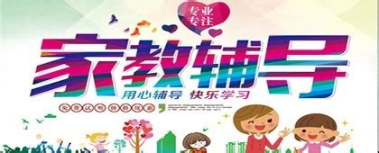 上海家教网上海家教一对一上门辅导 上海家教中心