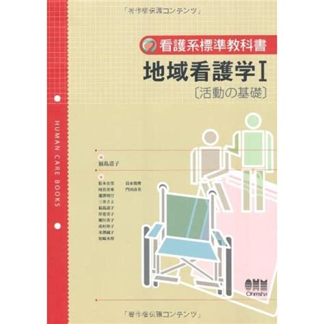 地域看護学〈1〉活動の基礎 看護系標準教科書 20220925033021 01539usトリガーヤフーショップ 通販