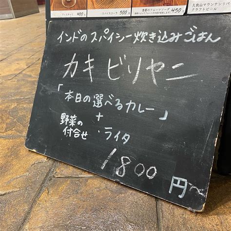 大岩食堂 日・月定休 On Twitter 1218 大岩食堂です。 土曜日ももちろん数量限定でカキビリヤニやっです。お待ちしております
