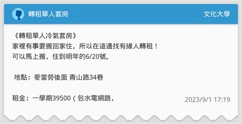 轉租單人套房 文化大學板 Dcard