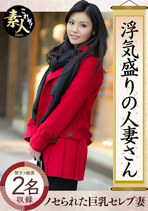 Jp 【7日間視聴期限】浮気盛りの人妻さん 巨乳セレブ妻 若い男にノセられて・・・オンラインコード版 Pcソフト