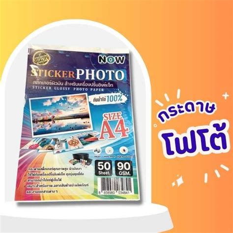 กระดาษโฟโต้ Line Shopping