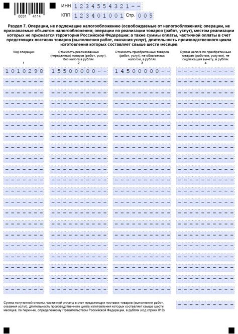 Раздел 7 декларации по НДС