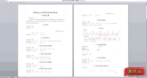 小学六年级上册ppt课件下载 科学ppt课件 了解课本 课件站