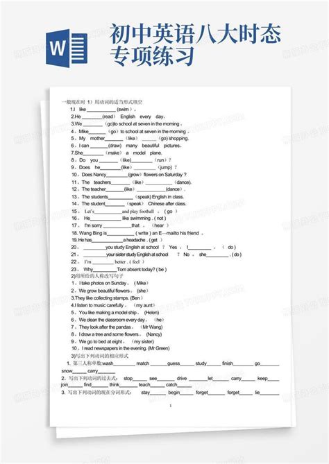 初中英语八大时态专项练习word模板下载编号lmmpbere熊猫办公