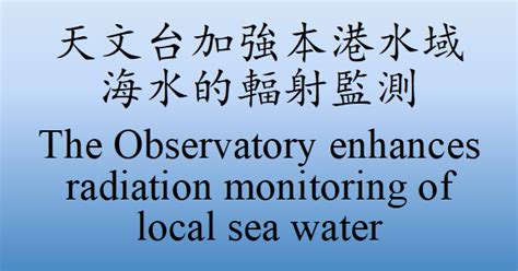 The Observatory Enhances Radiation Monitoring Of Local Sea Water｜hong Kong Observatory Hko ｜what
