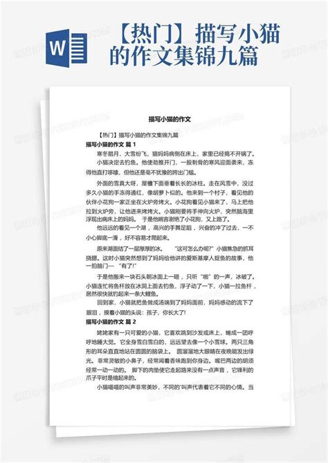 热门描写小猫的作文集锦九篇Word模板下载 编号lvakxran 熊猫办公