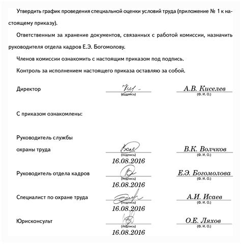 Пример приказа о проведении спецоценки Справочник специалиста по