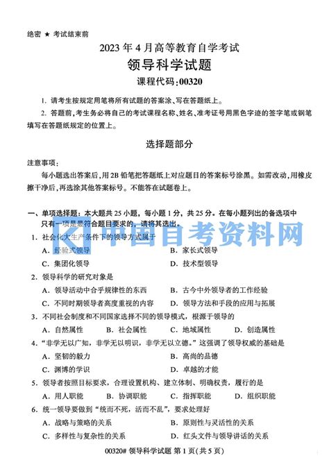自考03200预防医学（二历年真题及答案打包 中国自考资料网
