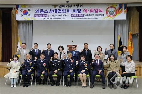 김해서부소방서 의소대연합회장 이ㆍ취임식fpn Daily