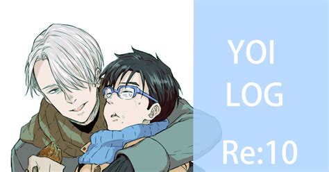 ヴィク勇 Yoi Log Re10 時山（hn変更しました）のマンガ Yoi【腐】 Yoi食べ物ネタ Cm･pv･番組ネタ