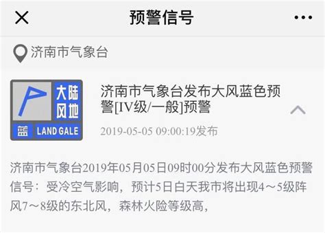 又有8級大風來襲！濟南發佈藍色大風預警 每日頭條