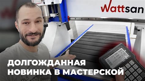 Фрезерный станок с ЧПУ Wattsan M1 6090 первый запуск Chester Youtube