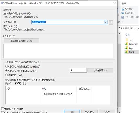 TortoiseSVN トランクブランチタグの使い方と意味 trelab