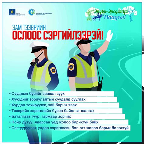 Дорноговь 🚗⚠️ Зам тээврийн ослоос сэргийлэх зөвлөмжийг дагаж өөрийгөө болон бусдыг аюул осолд