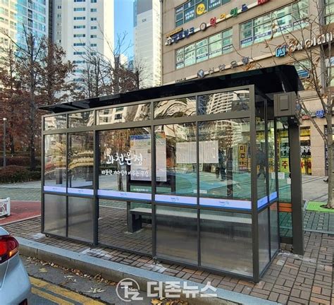 과천시 버스정류장 바람막이 ‘과천온정설치 더존뉴스