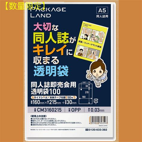 【サイズa5サイズ同人誌用】160×21530 パッケージランド大切な同人誌 マルナノショップ メルカリ