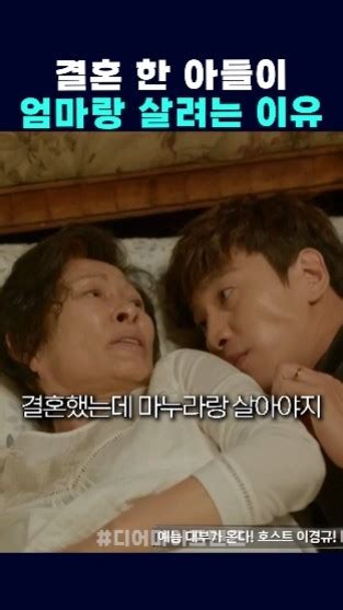 결혼 한 아들이 엄마랑 살려는 이유 디어마이프렌즈 Youtube