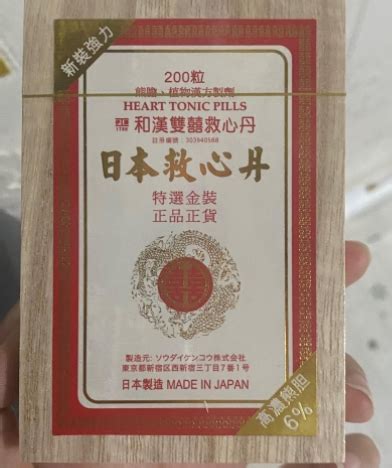 和汉双喜救心丹日本救心丹是假的吗 心脑血管 兔灵