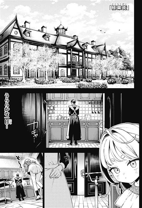 冒頭試し読み極楽街佐乃夕斗 ジャンプSQ