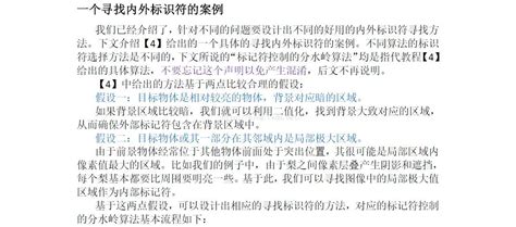 基于标记符的分水岭分割算法基于标记的分水岭算法 Csdn博客