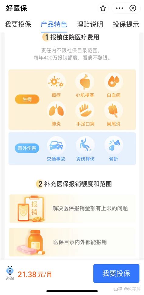 购买蚂蚁保好医保长期医疗每月仅需20元 值得买吗说说我的想法 知乎